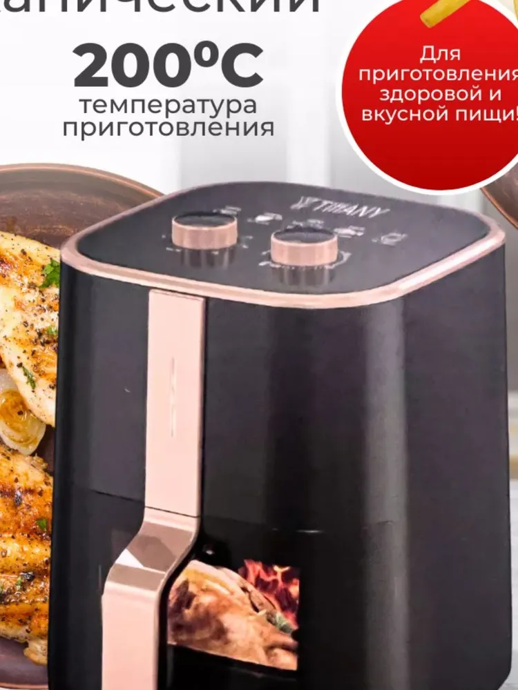 Купить Аэрогриль аэрофритюрница TIFFANY TF-156 1800 Вт черный 5 л ...