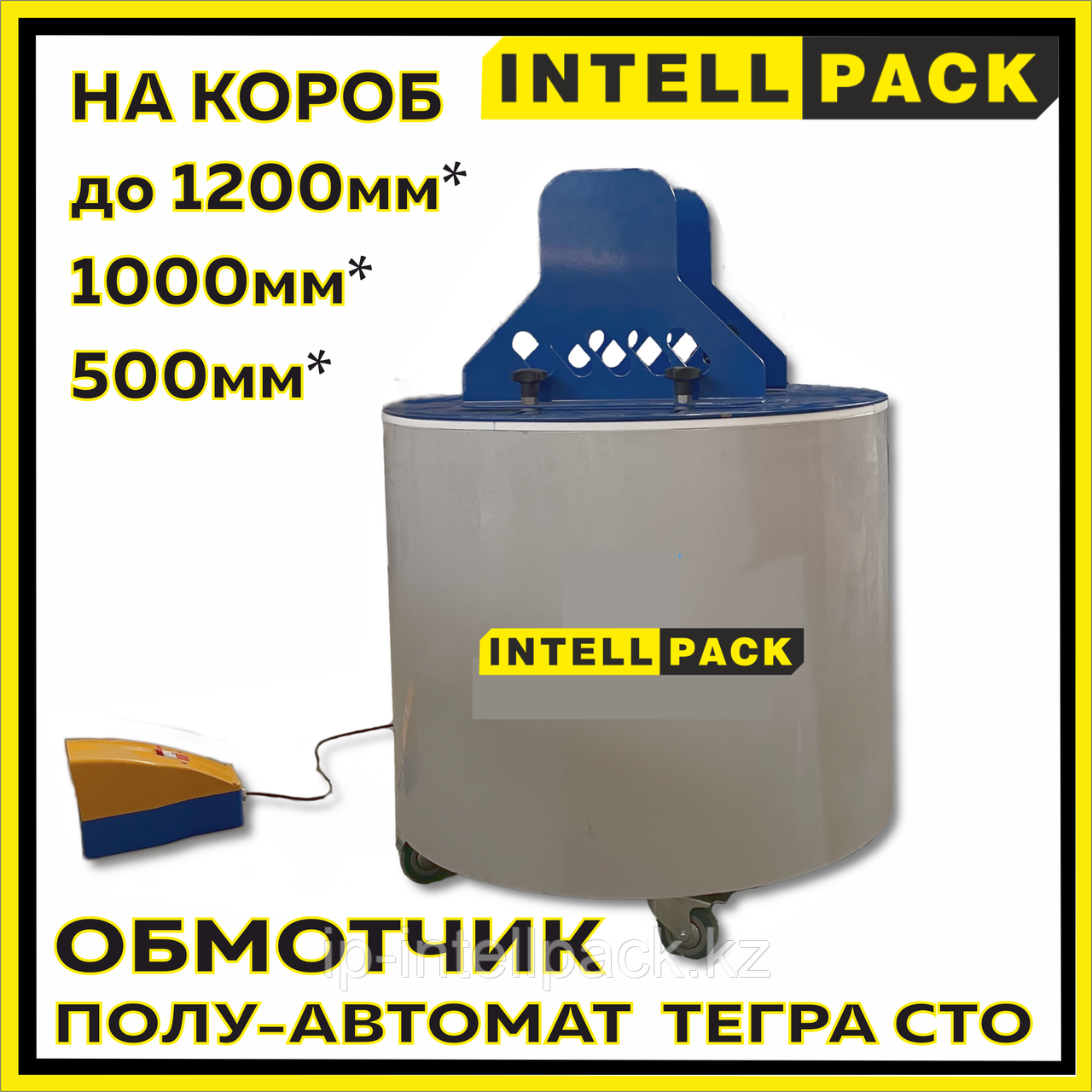 Упаковщик стрейч пленкой, полуавтоматический обмотчик "Тегра" "СТО-РК малый, орбитальный стретч ...