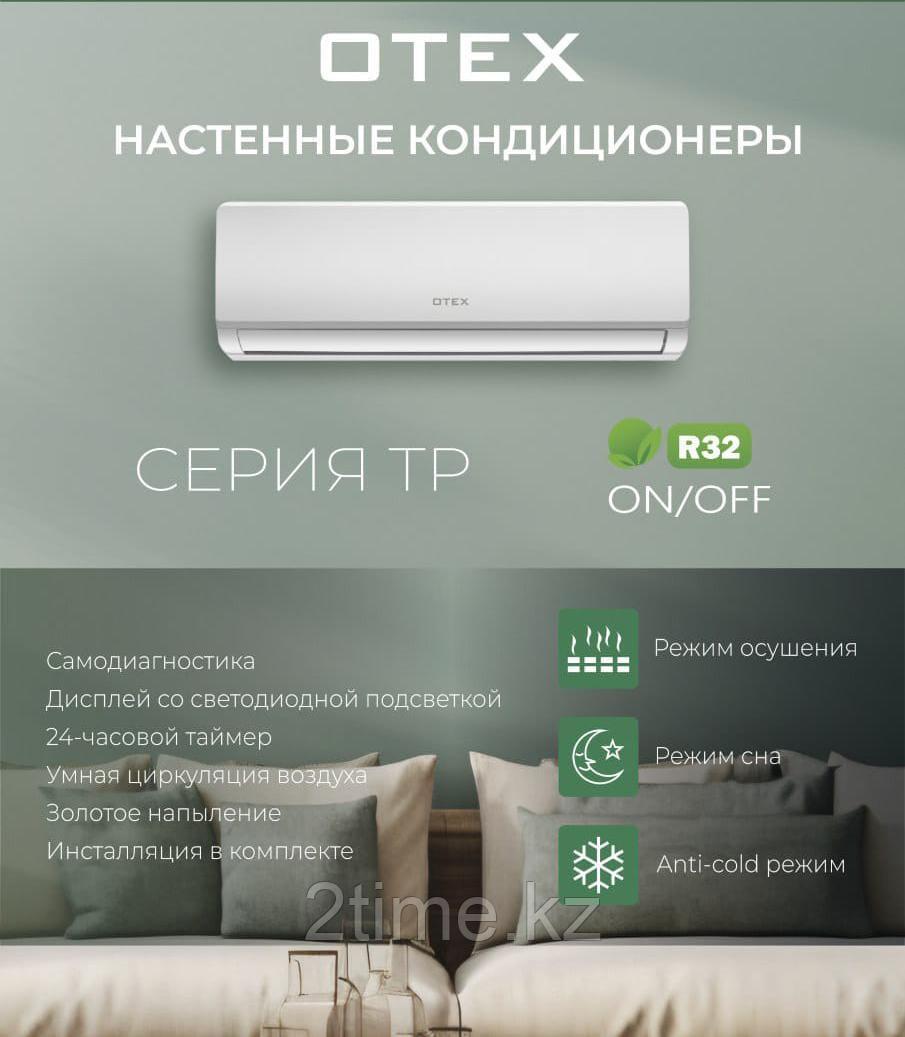 Кондиционер зима-лето, до 52кв.м. OTEX OWM-18TP 2023 (Гарантия: 24 месяца) с инсталляцией купить ...