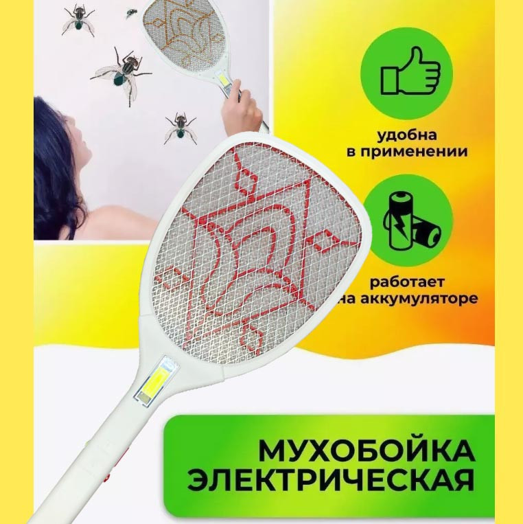 Электрическая мухобойка аккумуляторный с солнечной батареей 52 см бело ...
