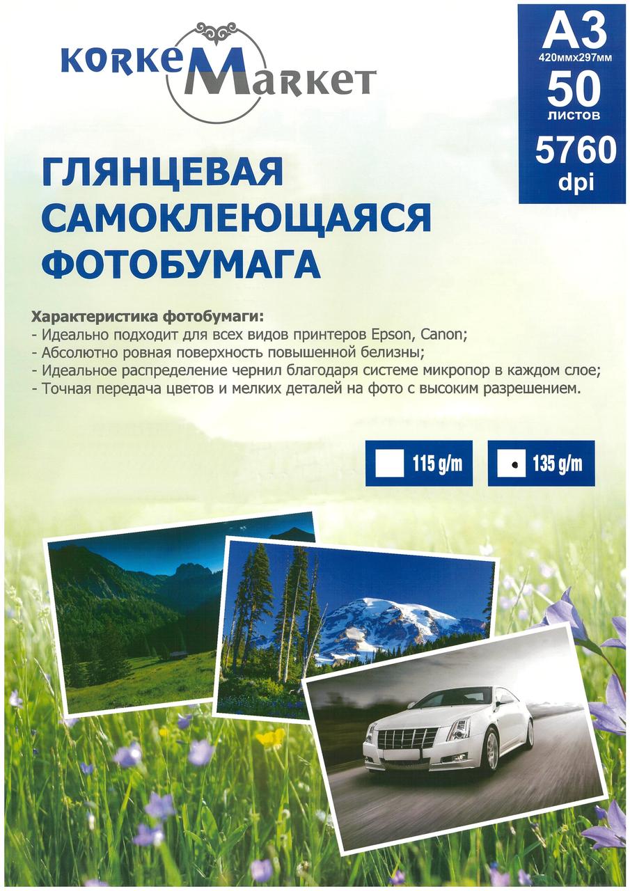 Глянцевая самоклеющаяся фотобумага А3 420х297 мм 135 г/м2, 50 листов, 1 ...