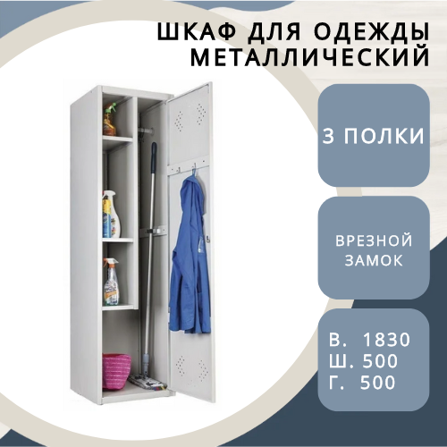 Металлический шкаф для одежды и уборочного инвентаря ШРМ 500У ...
