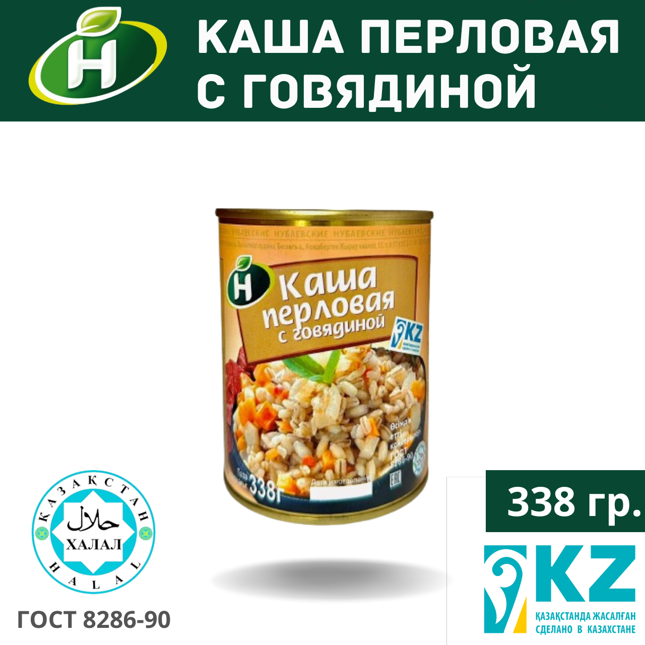 Консерва "Каша перловая с говядиной" 338 гр. Халал: продажа, цена в ...