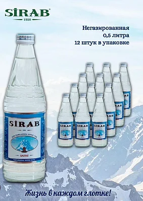 Минеральная вода SIRAB негазированная 1л, купить в Казахстане, цена на ...