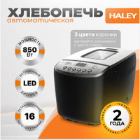 Хлебопечь Haley HY-2601 купить в Алматы по низкой цене