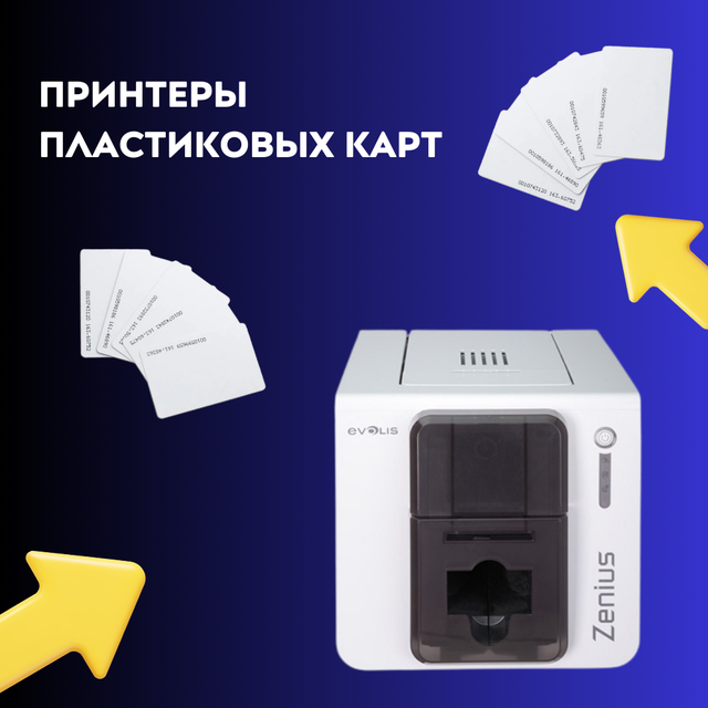 Принтеры пластиковых карт