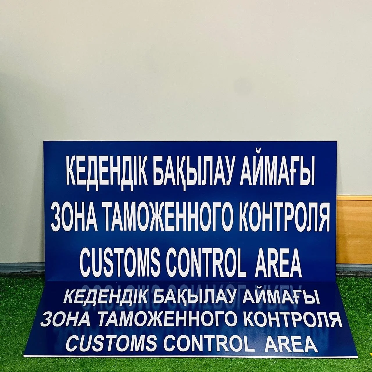 Знак "Зона таможенного контроля": продажа, цена в Алматы. Знаки и ...