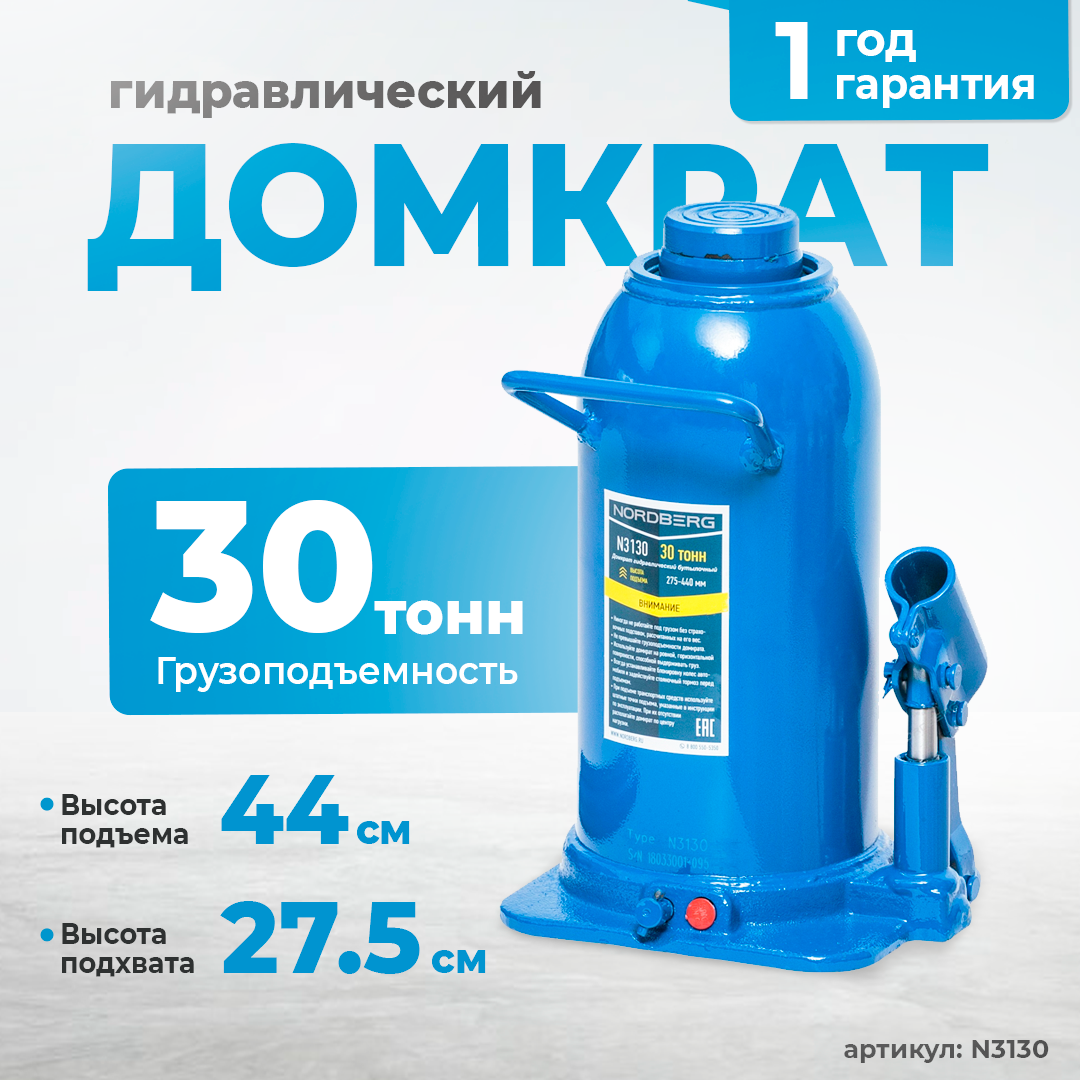 NORDBERG ДОМКРАТ N3130 бутылочный 30т.: продажа, цена в Астане. Автомобильные домкраты ...
