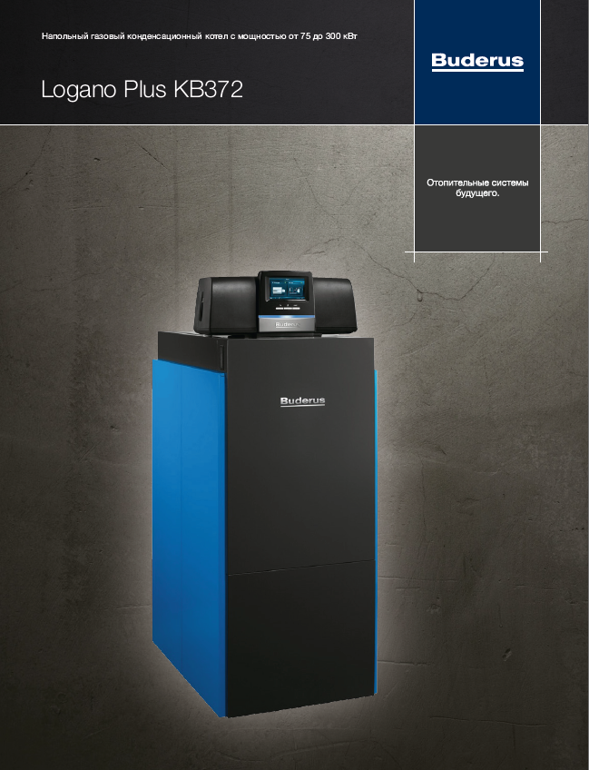Котёл Buderus Logano plus KB372-75L левое исполнение: продажа, цена в ...