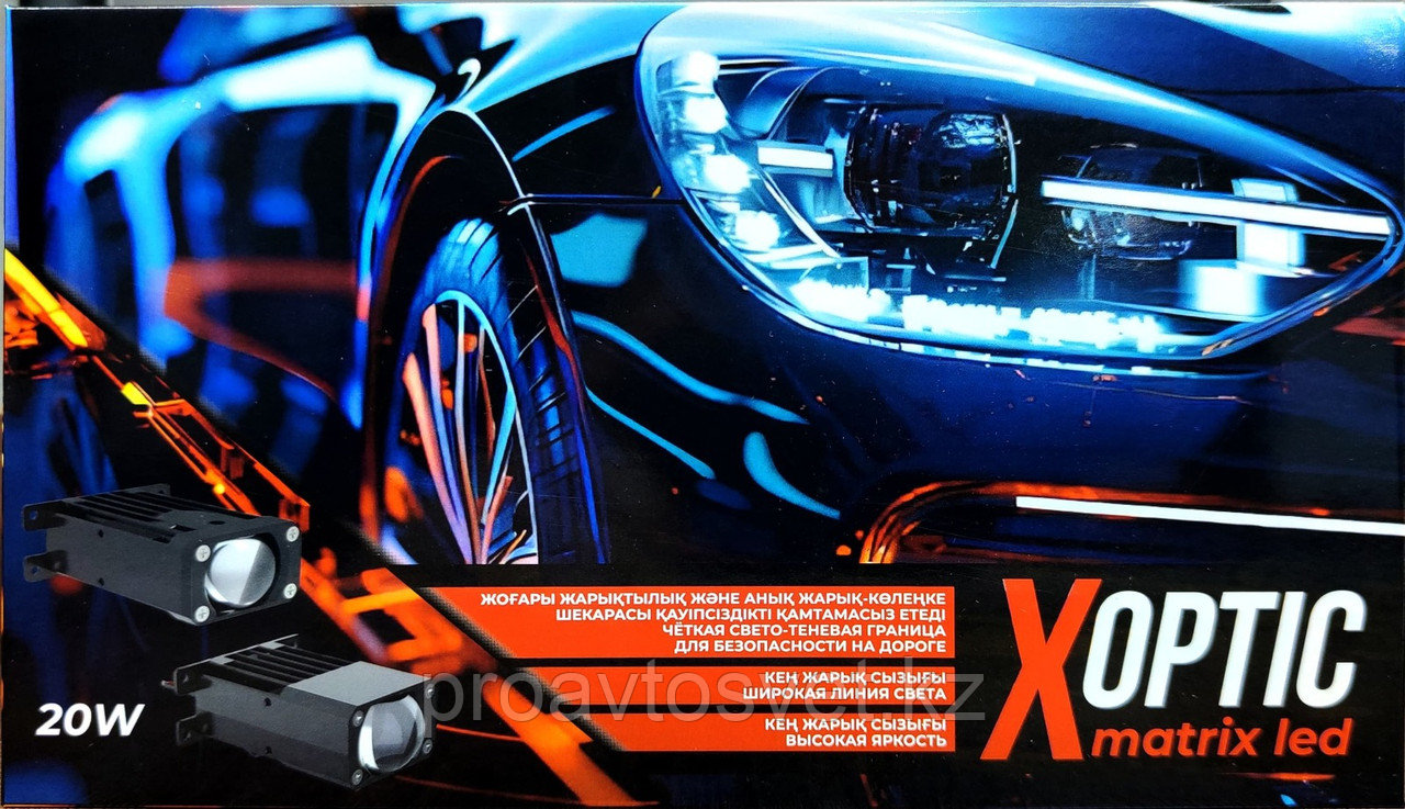 X-optic Matrix LED 3000k (ближний свет) 20w: продажа, цена в Алматы ...