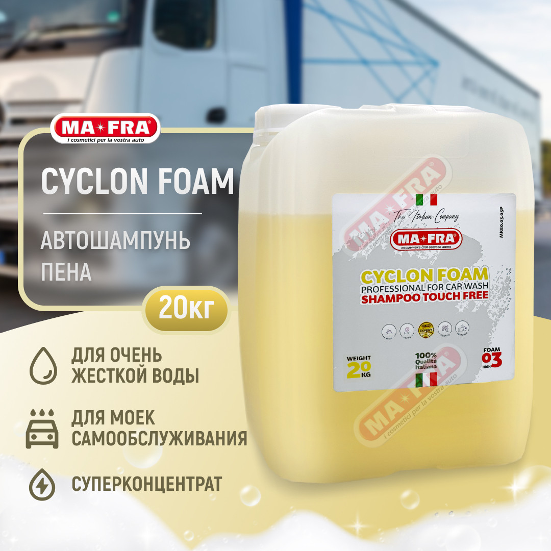 Ma-Fra CYCLON FOAM 20 кг, автошампунь для бесконтактной мойки пенное ...