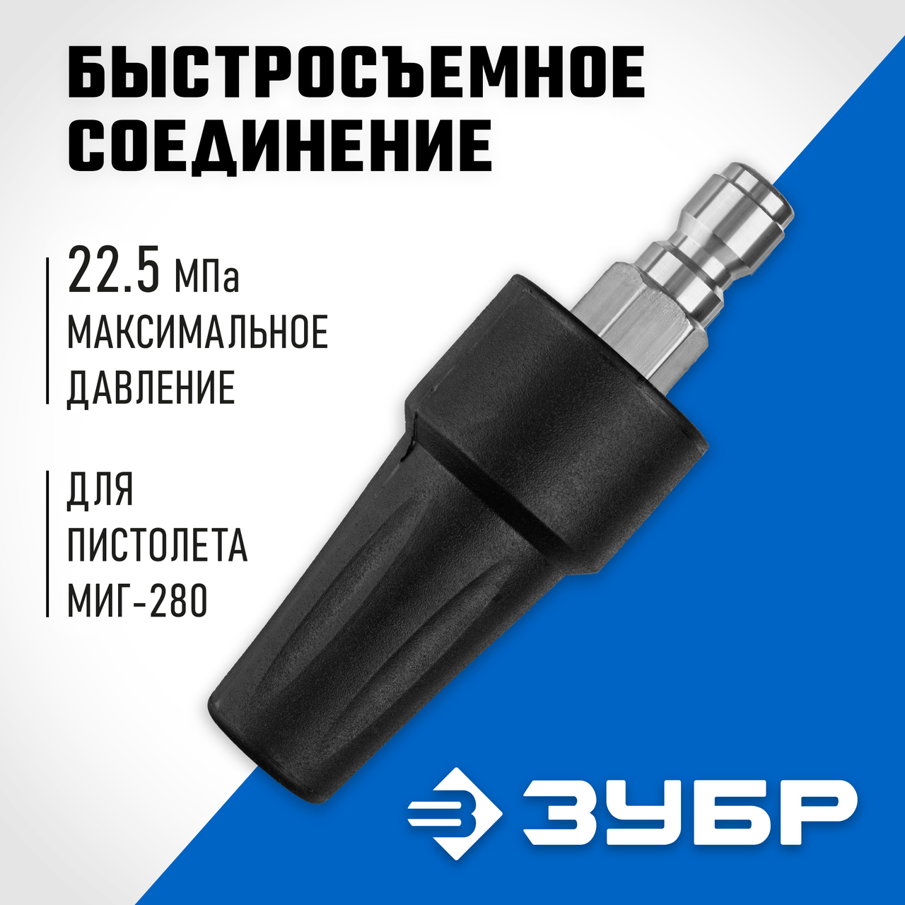 ЗУБР для пистолета МИГ-280, насадка грязевая фреза (70404-280) (id ...