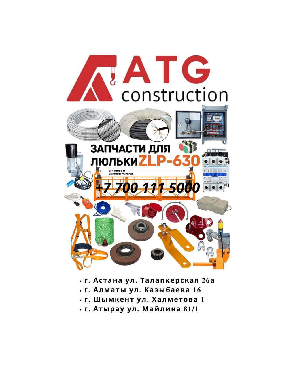 Шайба М16 для строительной люльки ZLP 630 купить в Астане