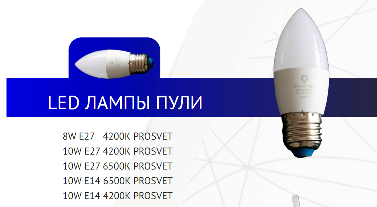 LED лампа C37 пуля 10W Е14/E27 6500K PROSVET (id 122601220), купить в ...