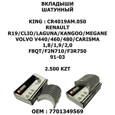 Renault r19/21 laguna/megana 1 - купить в Алматы, цена на Satu