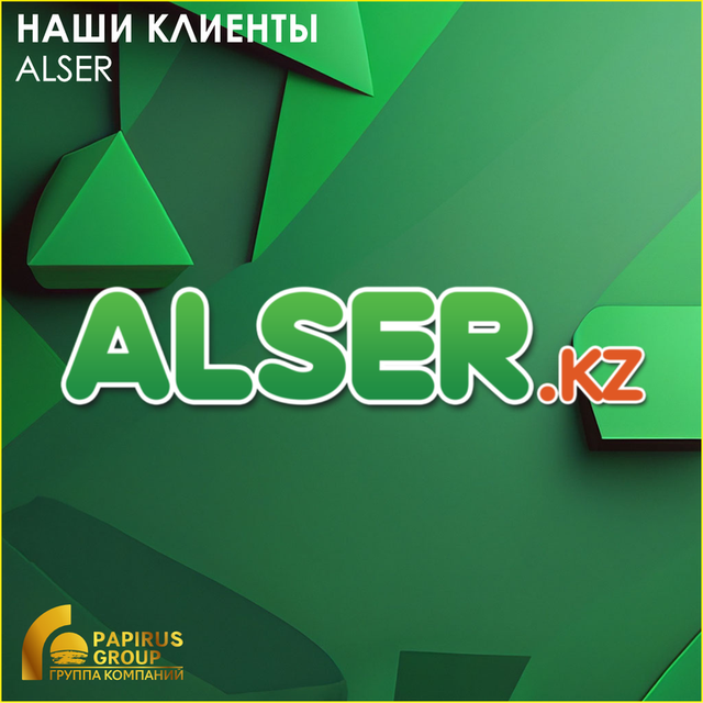 «ALSER» в портфолио компании «Papirus Print»