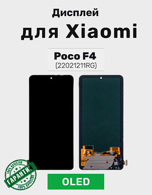 Poco f4 gt дисплей - купить в Алматы, цена на Satu