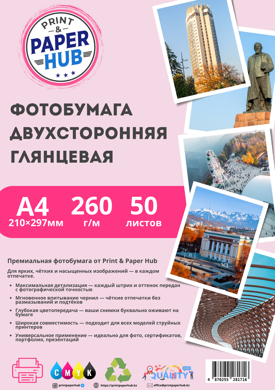 Фотобумага двухсторонняя глянцевая А4, 210х297 мм, 260 г/м2, 50 листов ...