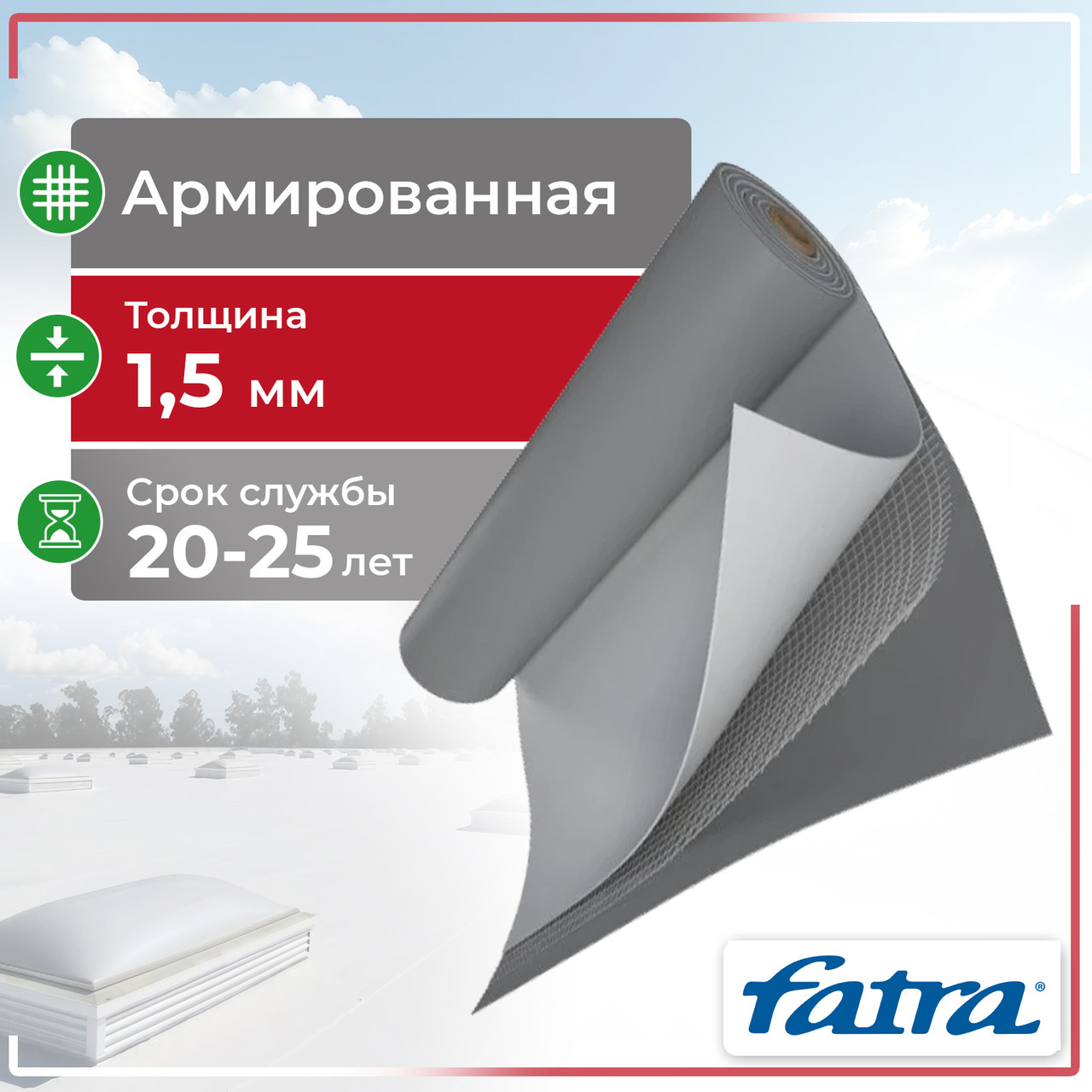 ПВХ мембрана FATRAFOL 810/V (810) 1.5мм: купить по выгодной цене в ...