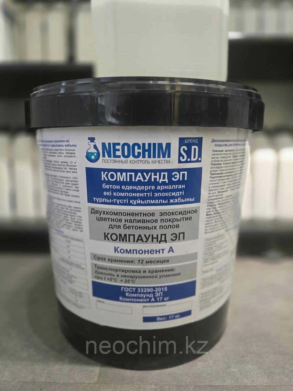 Купить Краска для бетонного пола эпоксидная в Алматы от Neochim