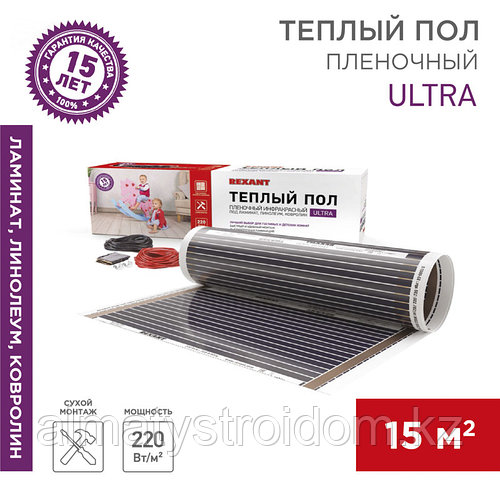 Пленочный теплый пол Ultra RXM 220 15м², 0,5х30м, 3300Вт REXANT, купить в Казахстане, цена на ...