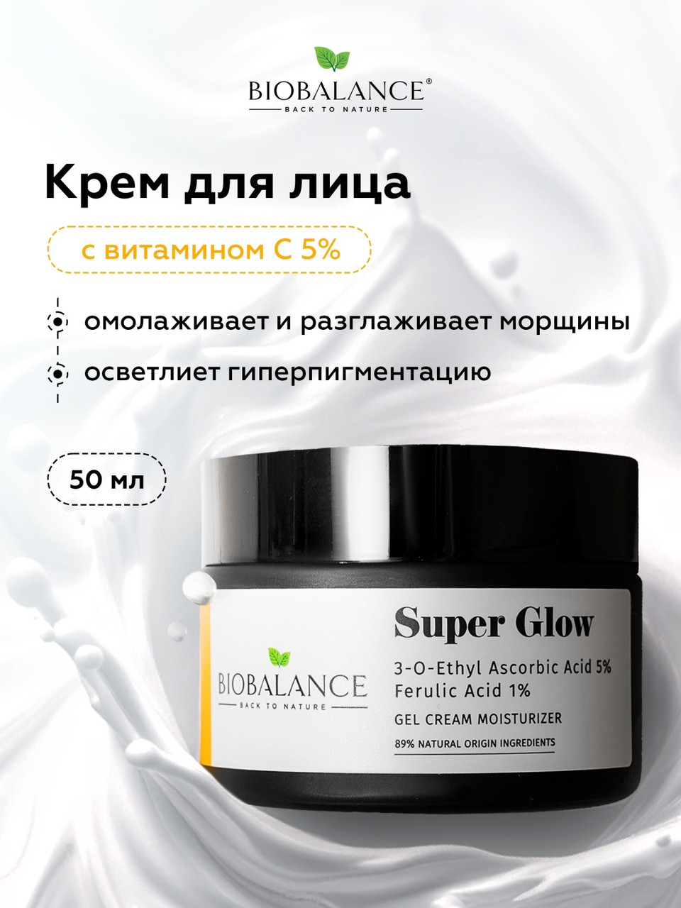 BioBalance крем-гель Super Glow для лица, для зоны декольте 50 мл ...