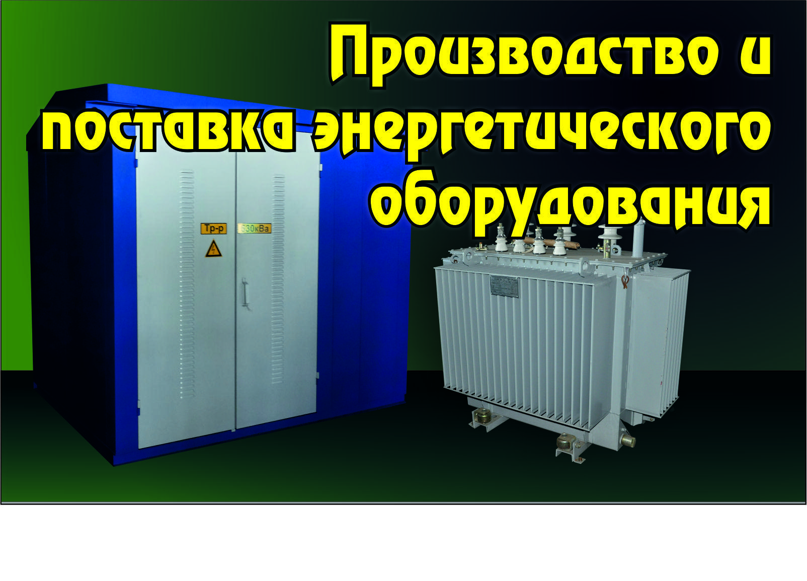 Рубильник ЯРВ-400 (без ПН) рубильник в металлическом корпусе: продажа ...