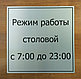 Табличка "Режим работы", Табличка на дверь - Режим работы, продажа ...