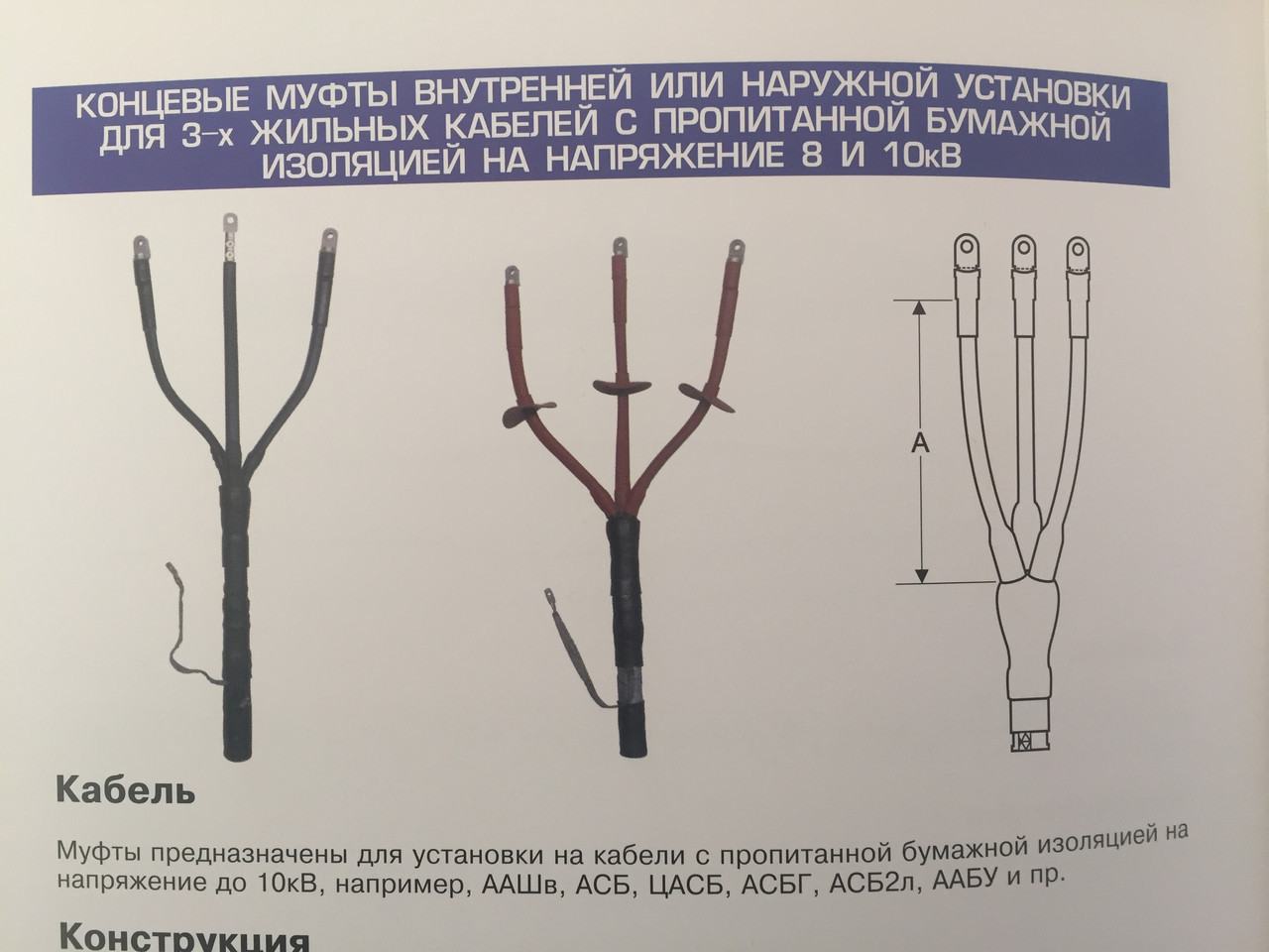 Муфта концевая 10 кв КНТп-10 70-120: продажа, цена в Астане. Элементы ...