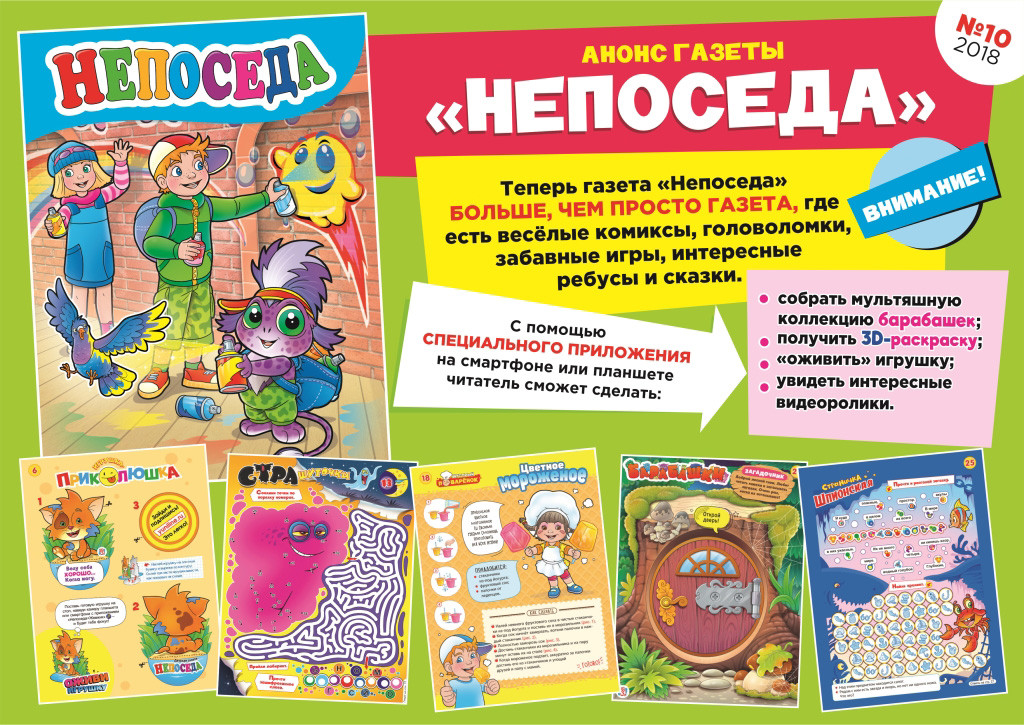 Непоседа! – Telegraph