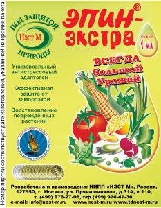 Стимулятор роста и антистресовый адаптоген Эпин Экстра, 1 мл купить в ...