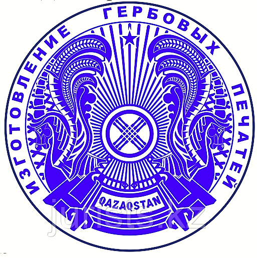 Гербовые печати в Темиртау