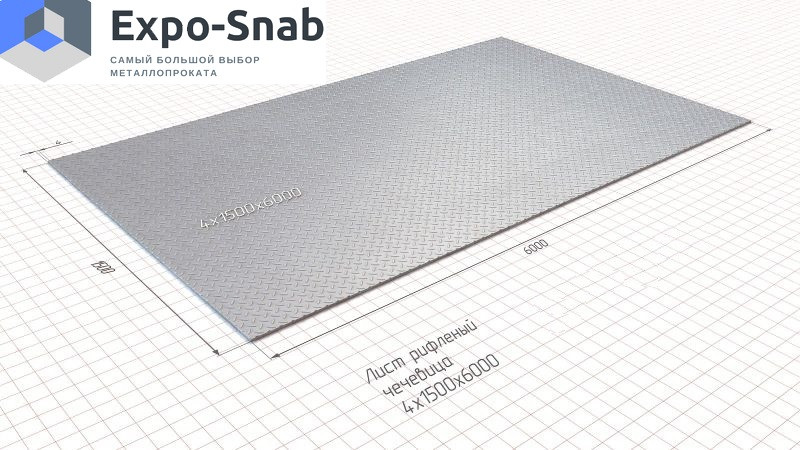 Лист рифленый 4мм чечевица, ромб (рубка металла): продажа, цена в ...