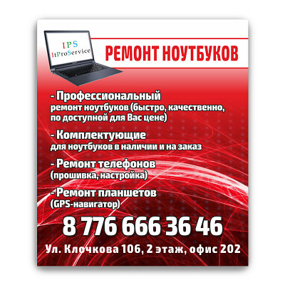 Плакаты и Банера - заказать в Караганде, цена на Satu